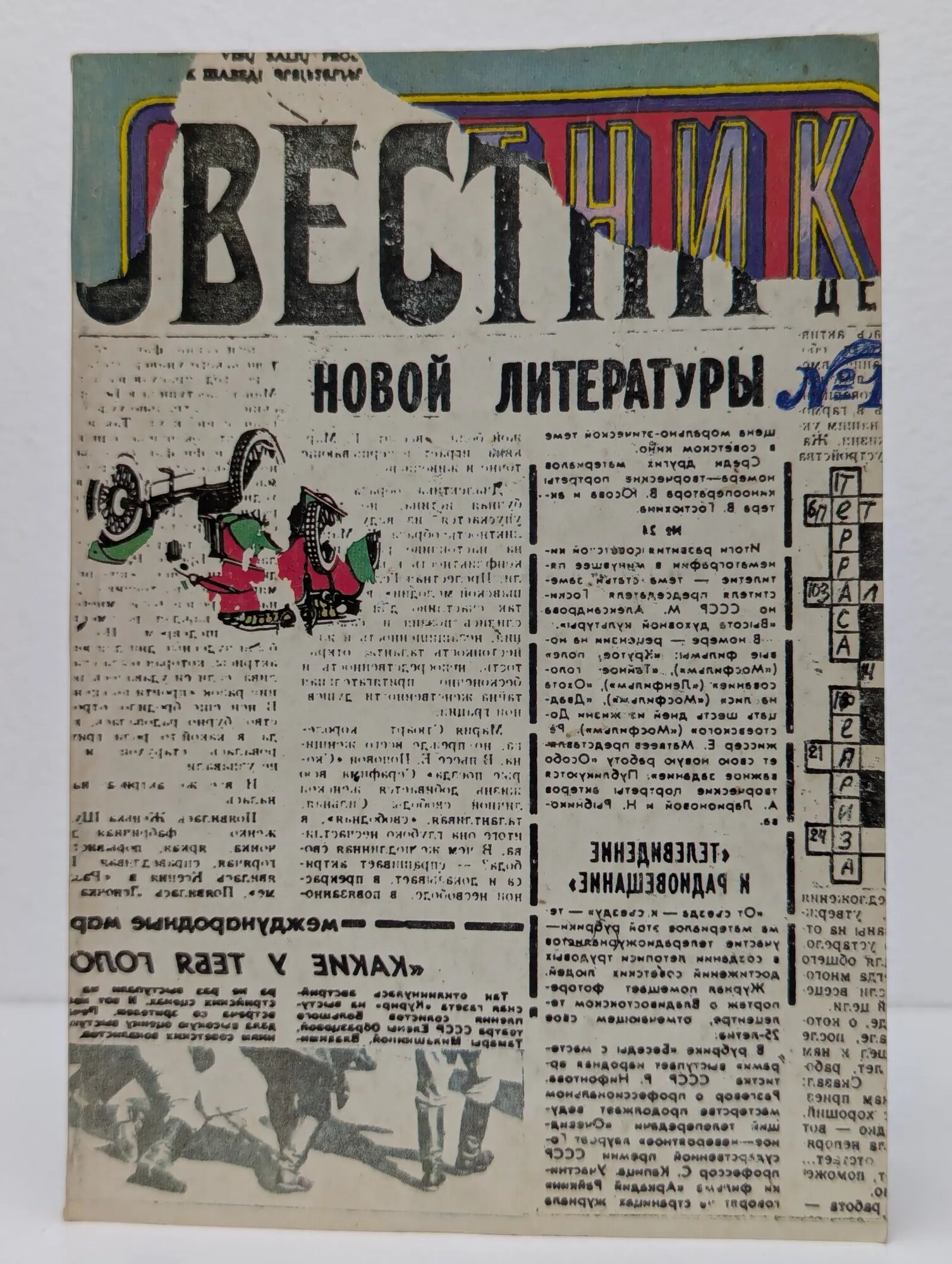Вестник новой литературы Берг Михаил, Шейнкер Михаил 1990