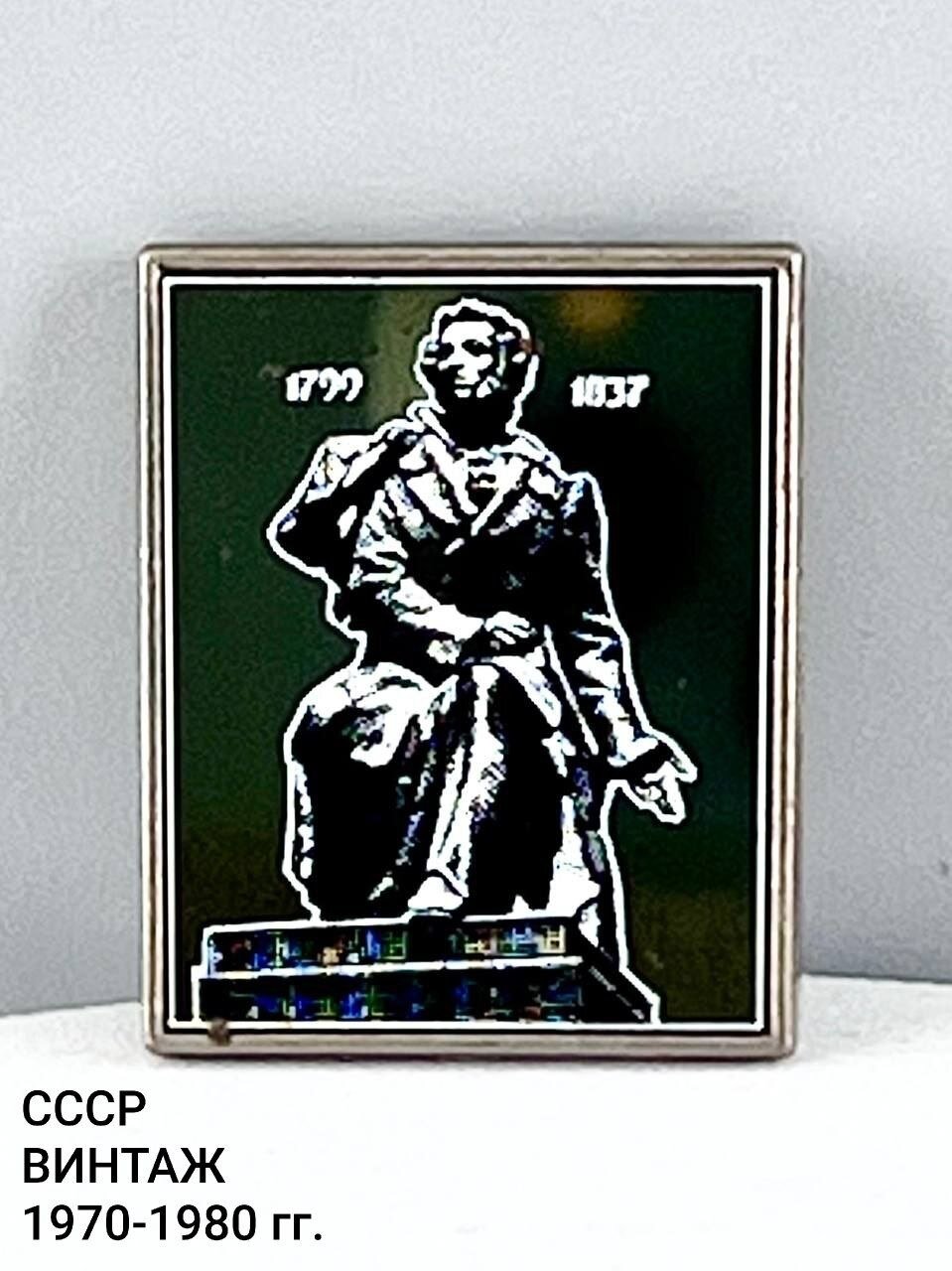 Винтажный значок "Пушкин". Алюминий. СССР, 1970-1980 гг.
