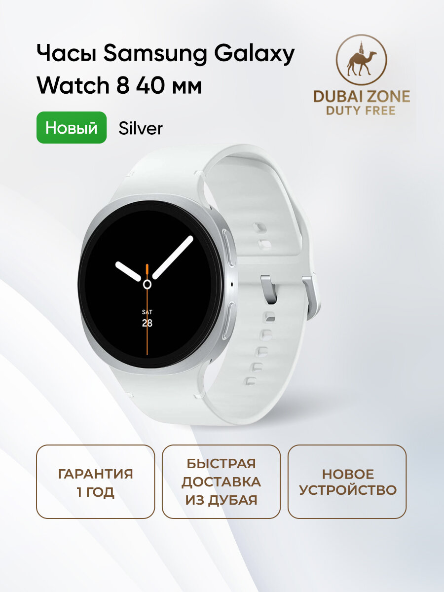 Умные часы Samsung Galaxy Watch 8, 40 мм, цвет Silver (Серебристый)