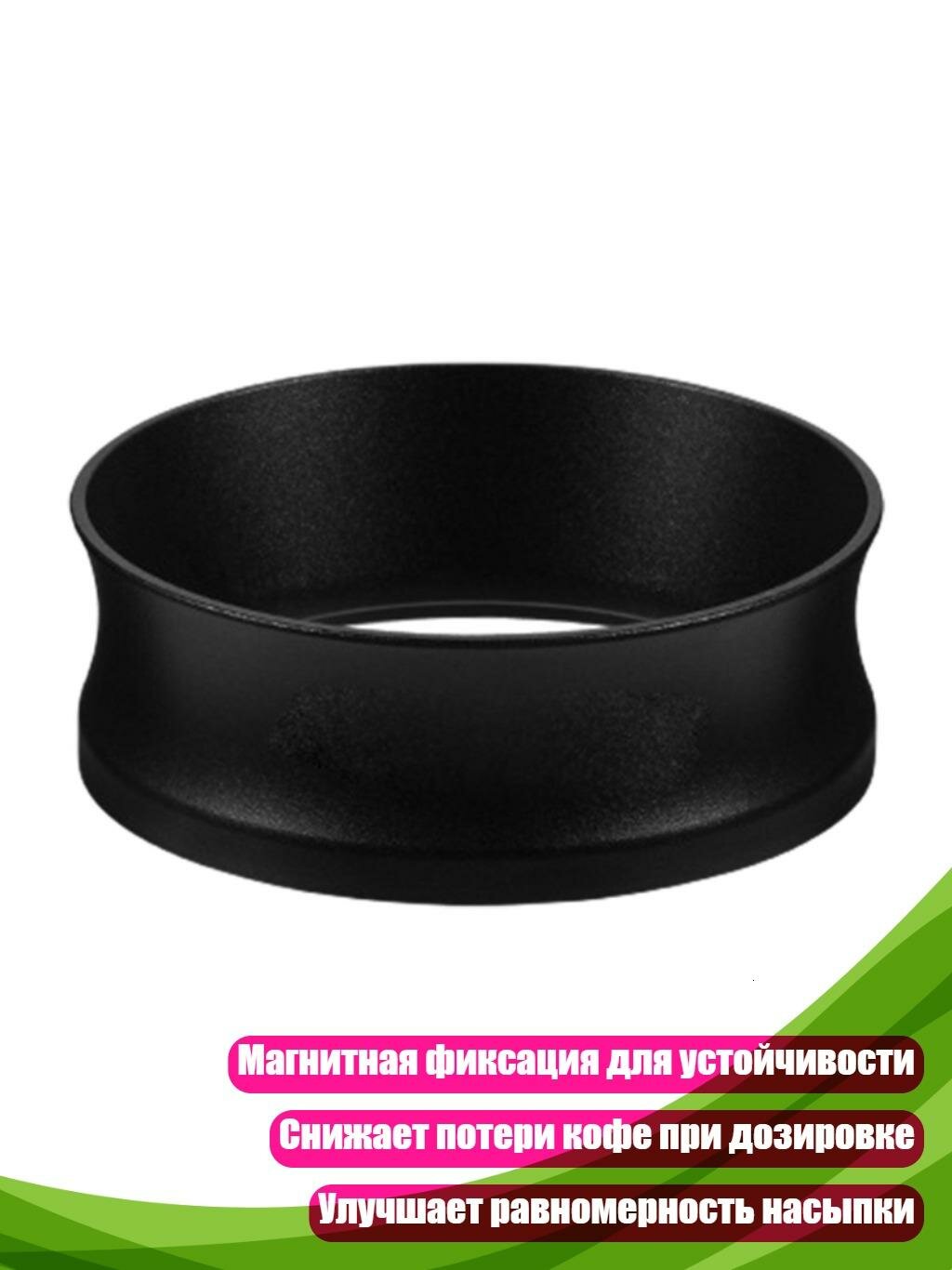 Магнитные дозирующие кольца для кофе, Черный - Универсальный от 53 до 54 мм