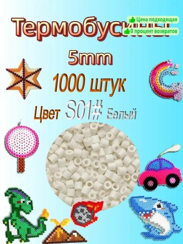 Термомозаика Цвет №S01