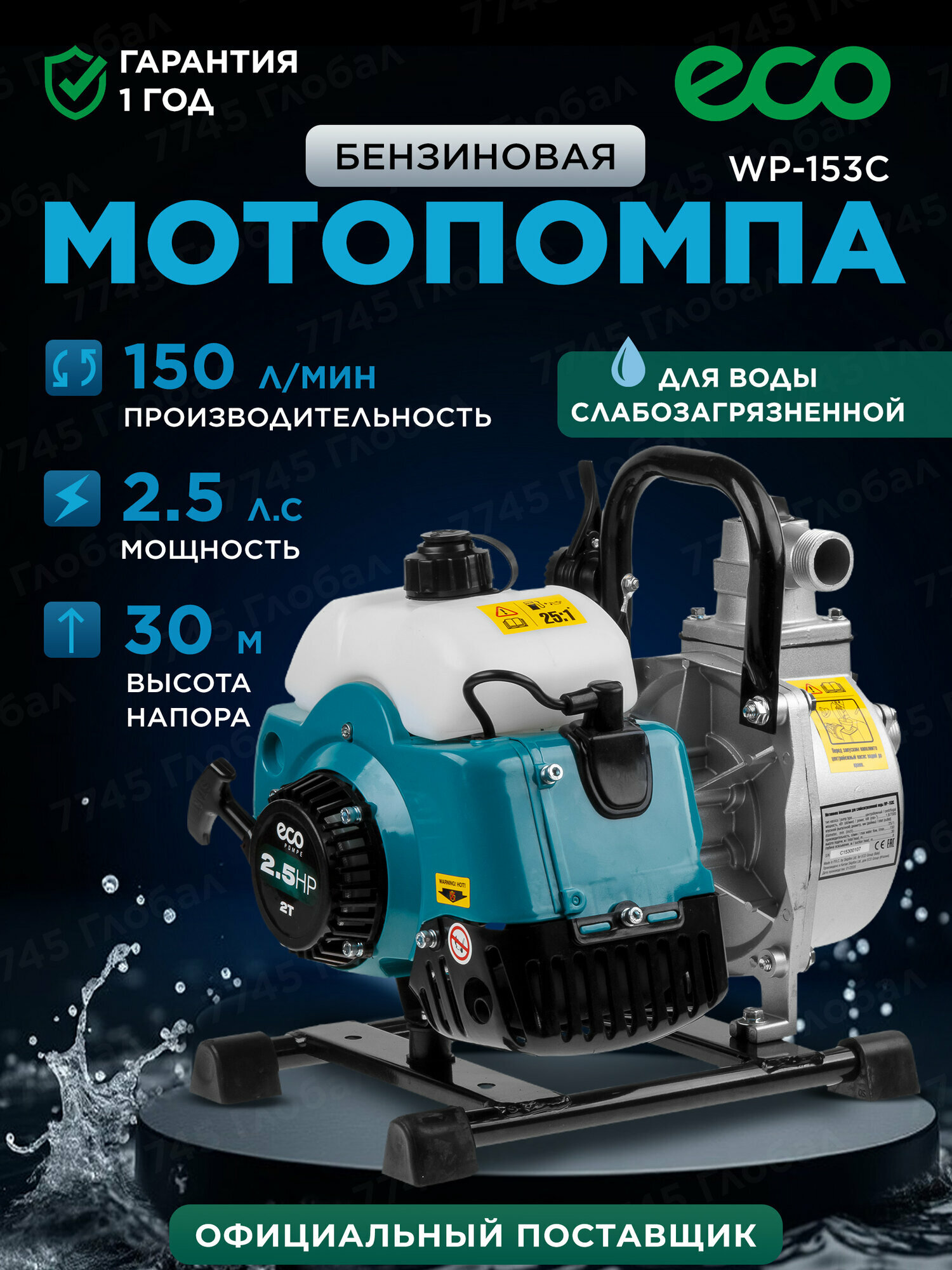 Мотопомпа бензиновая ECO WP-153C уценка (0113571220)