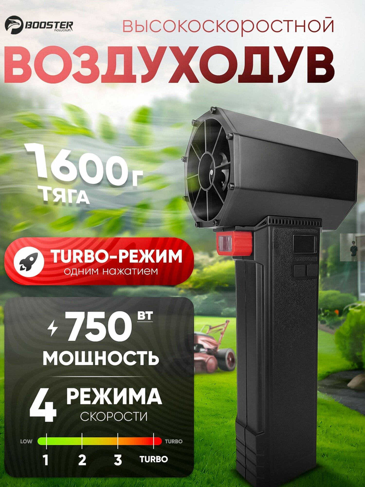 BOOSTER BOLUOJUN TF64 Воздуходувка аккумуляторная мощная для компьютера, авто, садовая / Портативная электрическая ветродуйка - Турбовентилятор