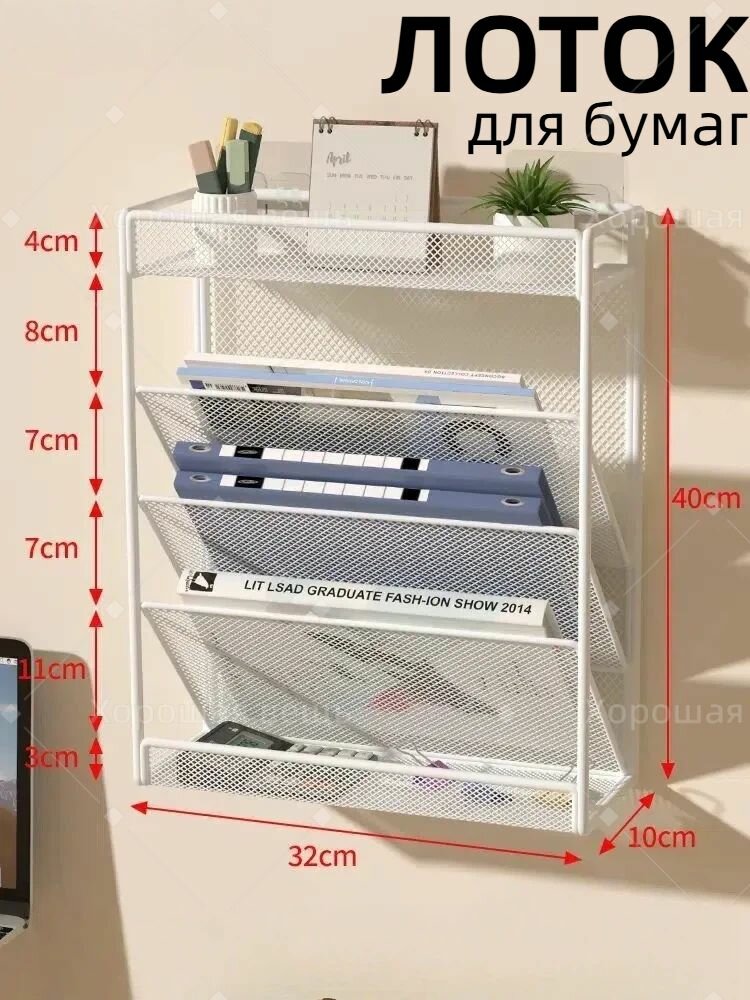 Лоток для бумаг металлический стойка для A4-размерных документов, многоуровневая организация для офиса 32*40*10cm