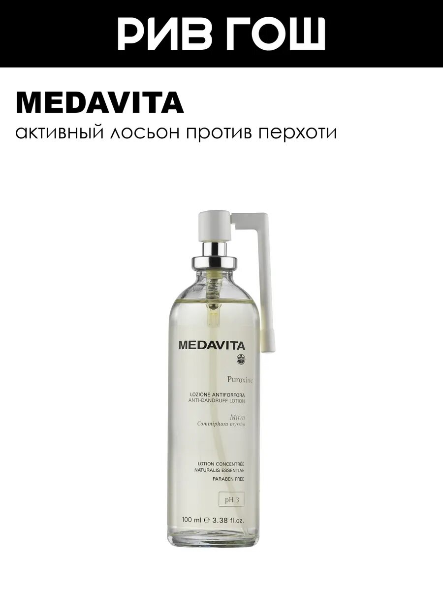 MEDAVITA Puroxine Лосьон активный против перхоти 100 мл