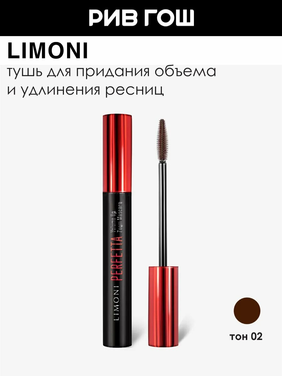 Тушь для ресниц для супер объема и удлинения 10 г 02 Brown