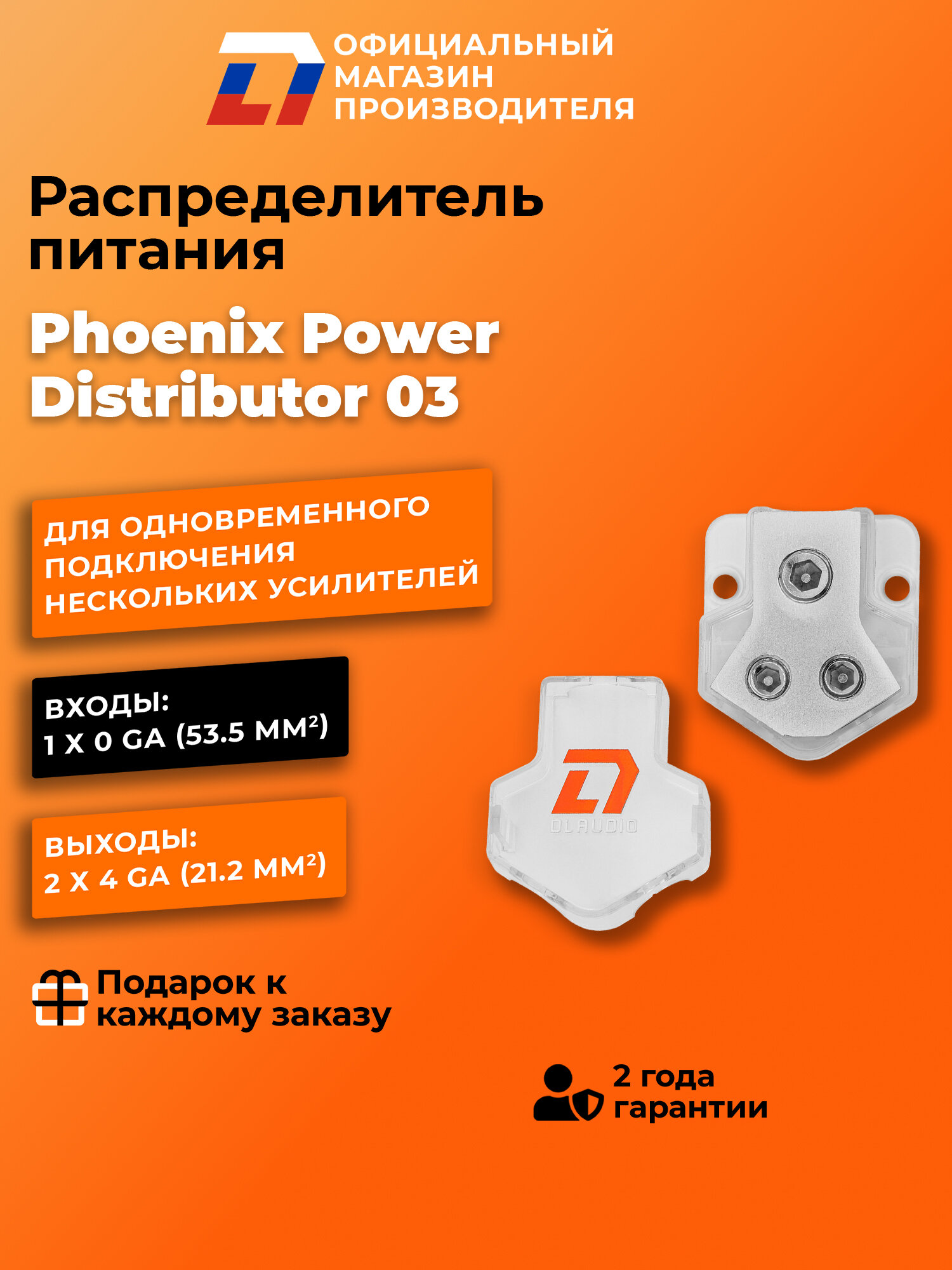 Дистрибьютор автозвука, распределитель питания DL Audio Phoenix Power Distributor 03