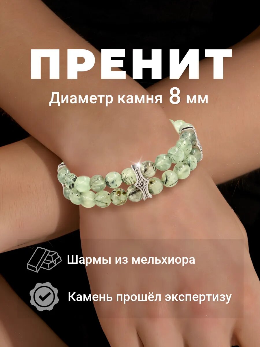 Эластичный браслет, пренит