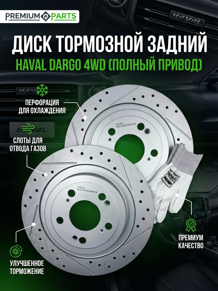 Диск тормозной передний Uidnu для Chery Tiggo 7PRO/8/8PRO/EXEED LX/Omoda C5 4WD YDP12073