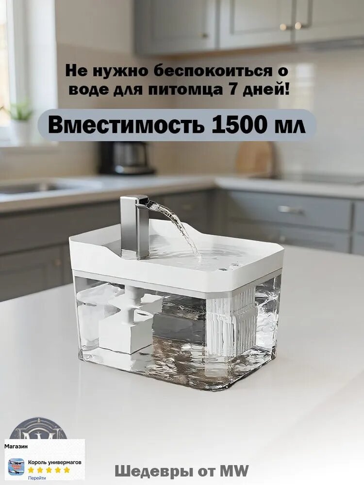 1,5 л. Автоматический питьевой фонтанчик для домашних кошек, циркулирующая фильтрация, защита от сухого горения