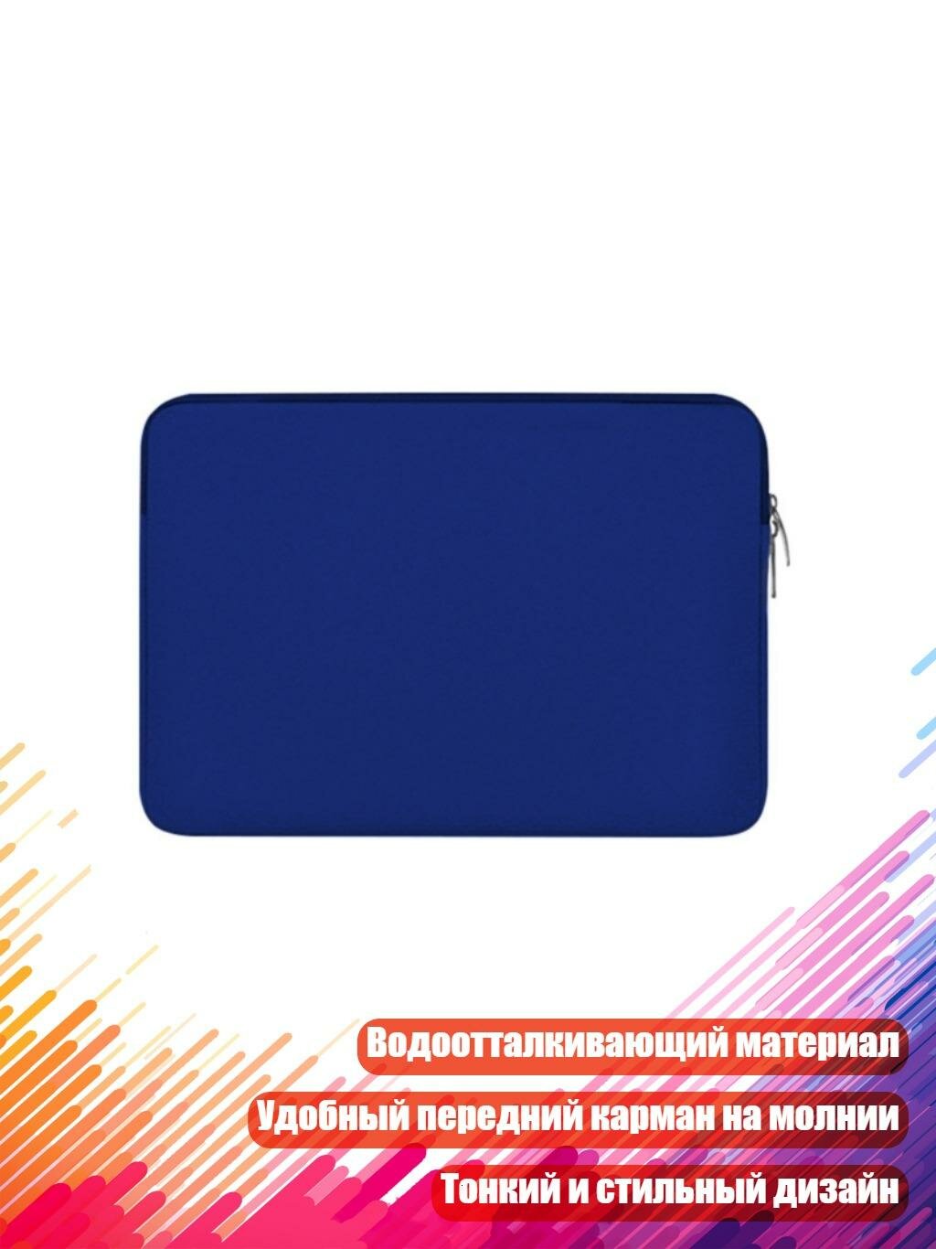Чехол-рукав для ноутбука 14 дюймов, Драгоценный синий