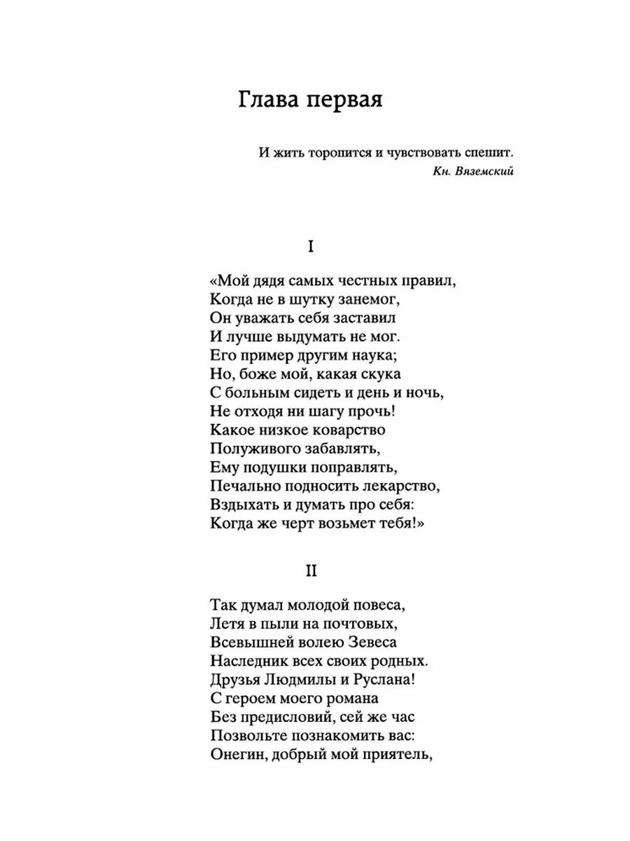 Пушкин А. С. Евгений Онегин. Азбука. Азбука-Аттикус, Мировая классика — фото 1