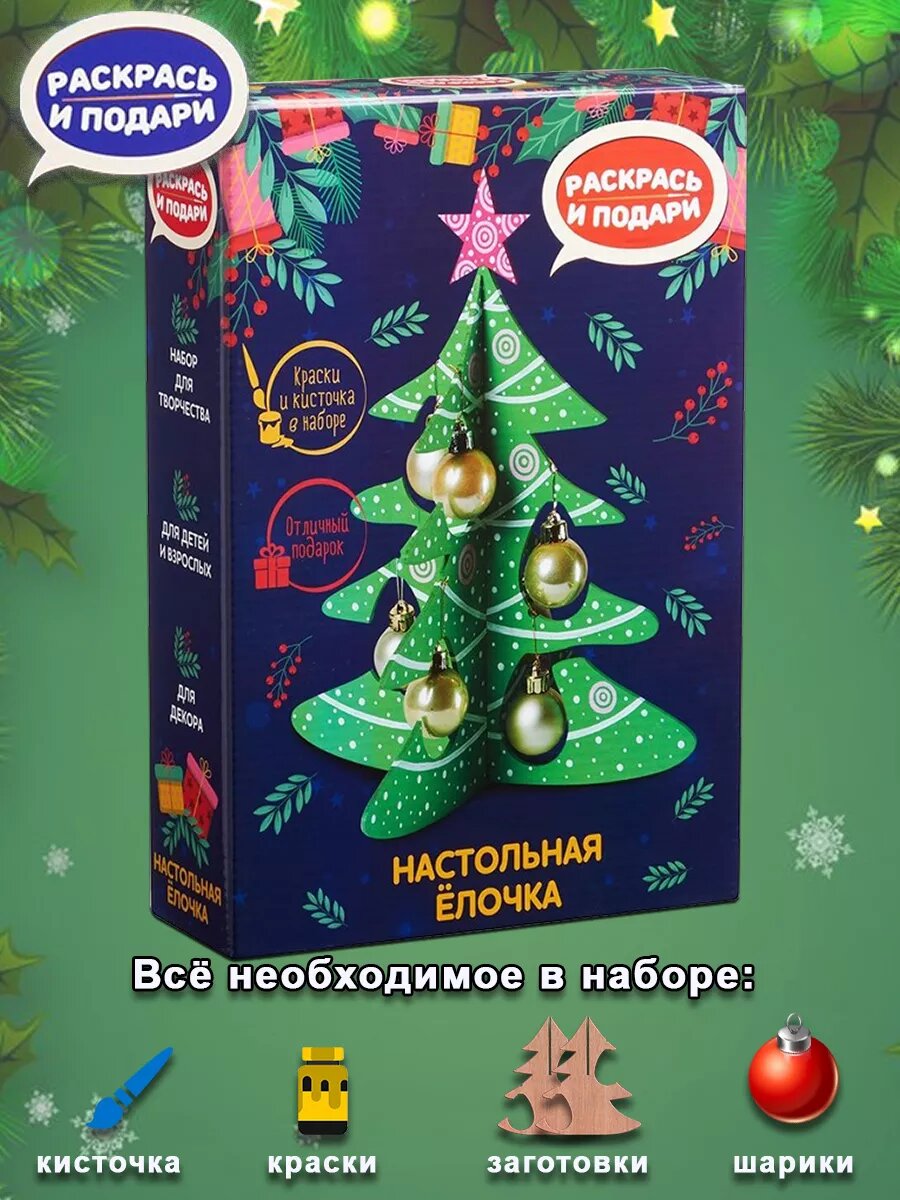 Bumbaram Набор для творчества. Новогодняя елочка