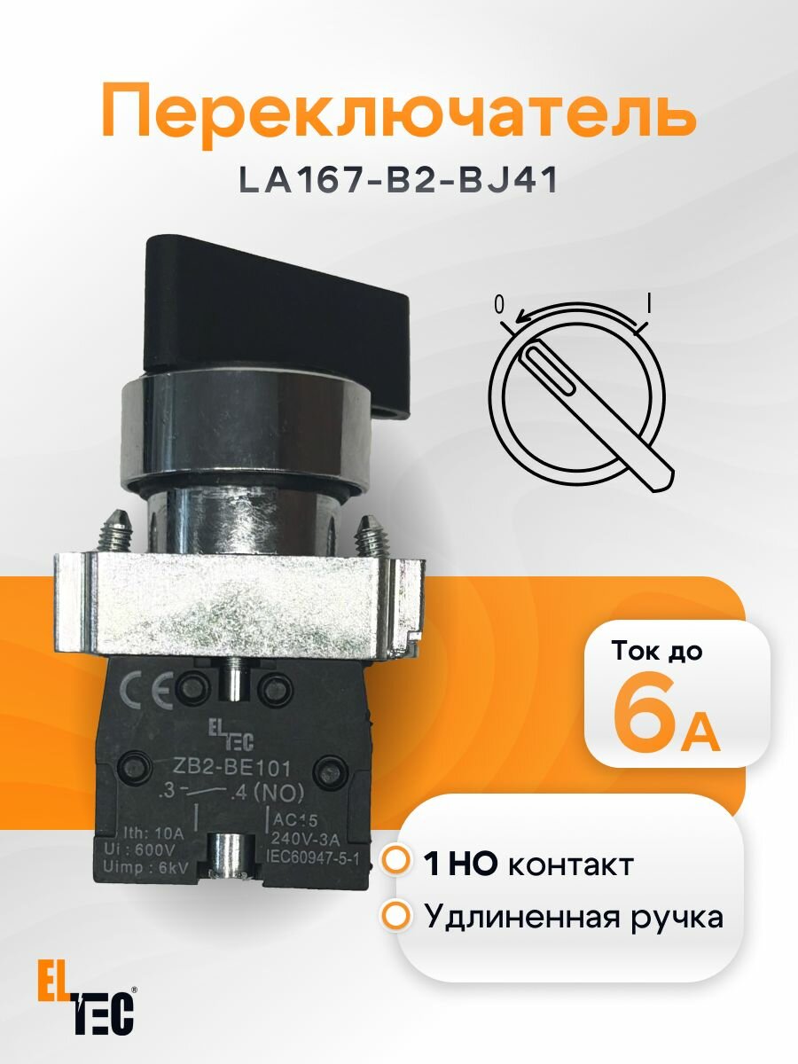 Переключатель на 2 положения, с возвратом ELTEC LA167-B2-BJ41 (1NO)