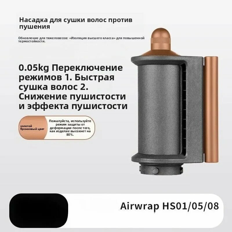 Подходит для барабанной сушилки Dyson two-in-one с цилиндрической насадкой-гребенкой Airwrap HS01 05 08