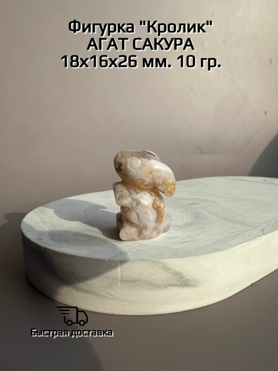 Фигурка-сувенир мини "Кролик" из натурального камня Агат сакура