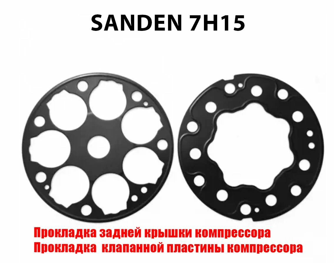 Комплект прокладок задней крышки компрессора для SANDEN 7H15
