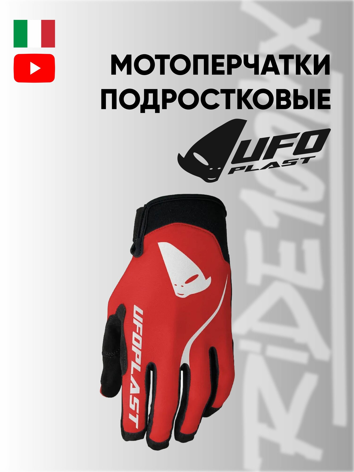 Мотоперчатки подростковые UFO SKYLINE BOY Gloves Red