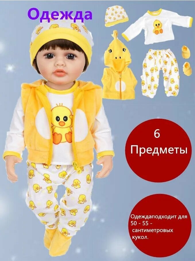 Одежда для кукол подходит для 50-55 см / Включая одежду и обувь.