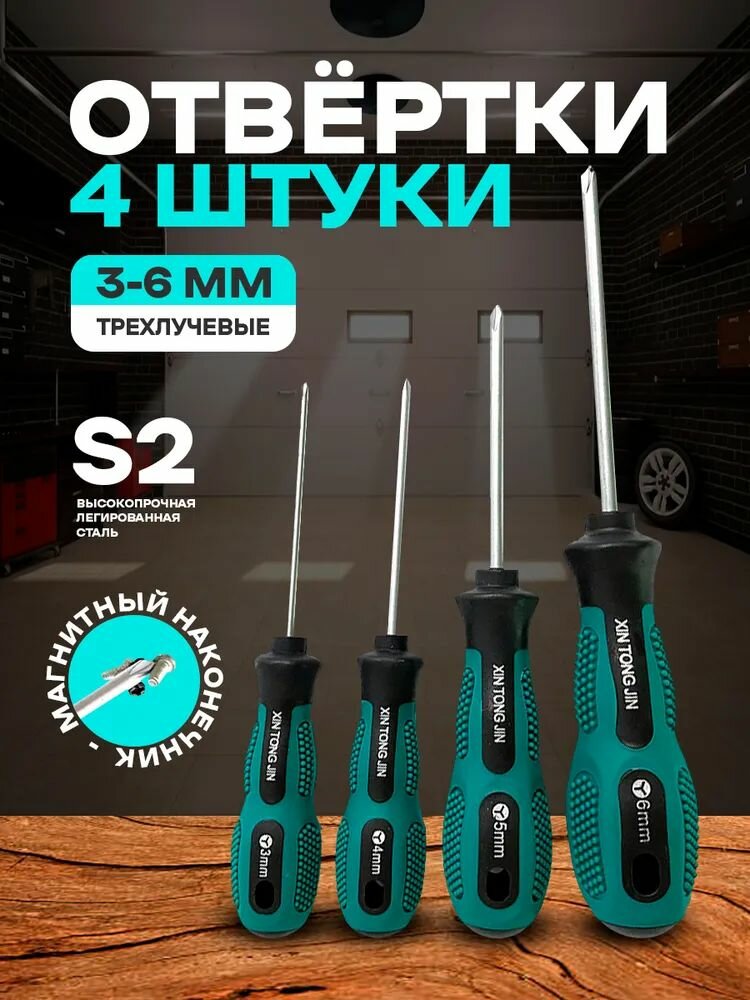 4ШТ Y-образная трехлучевая отвертка