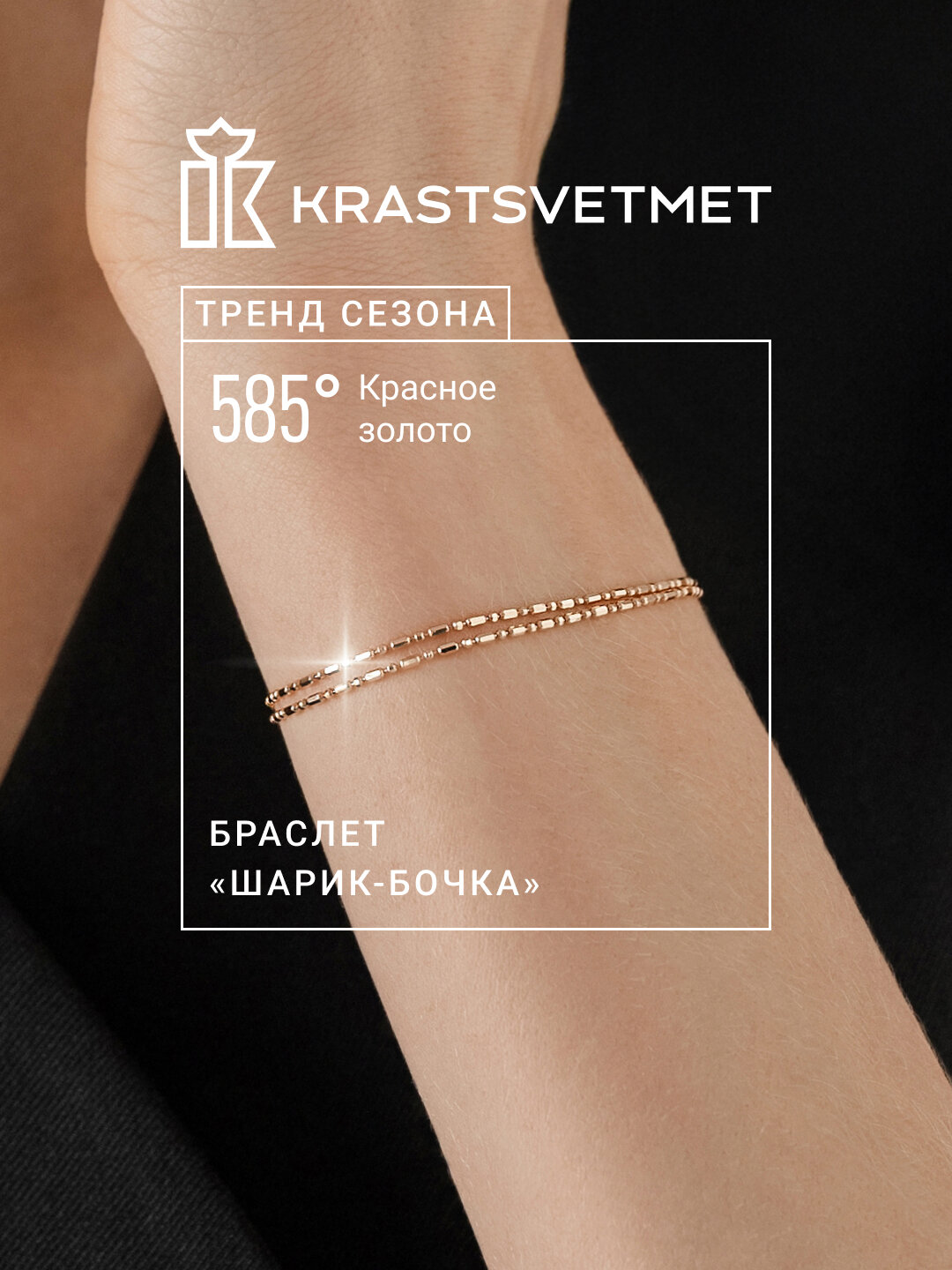 Браслет-цепочка, красное золото, 585 проба