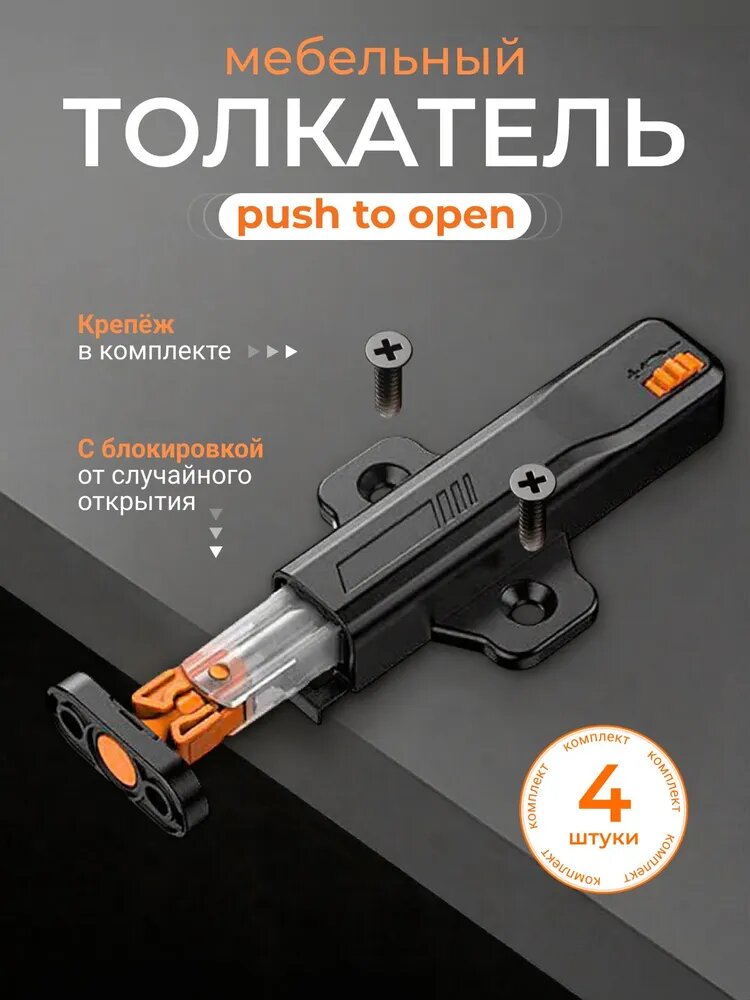 Профессиональный мебельный толкатель push-to-open – стильные фасады без ручек