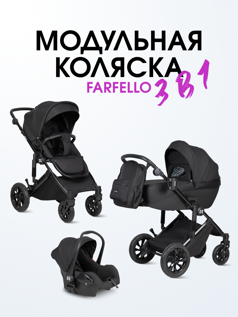 Коляска для новорожденных 3 в 1 Farfello, модульная, с надувными колесами, цвет черный