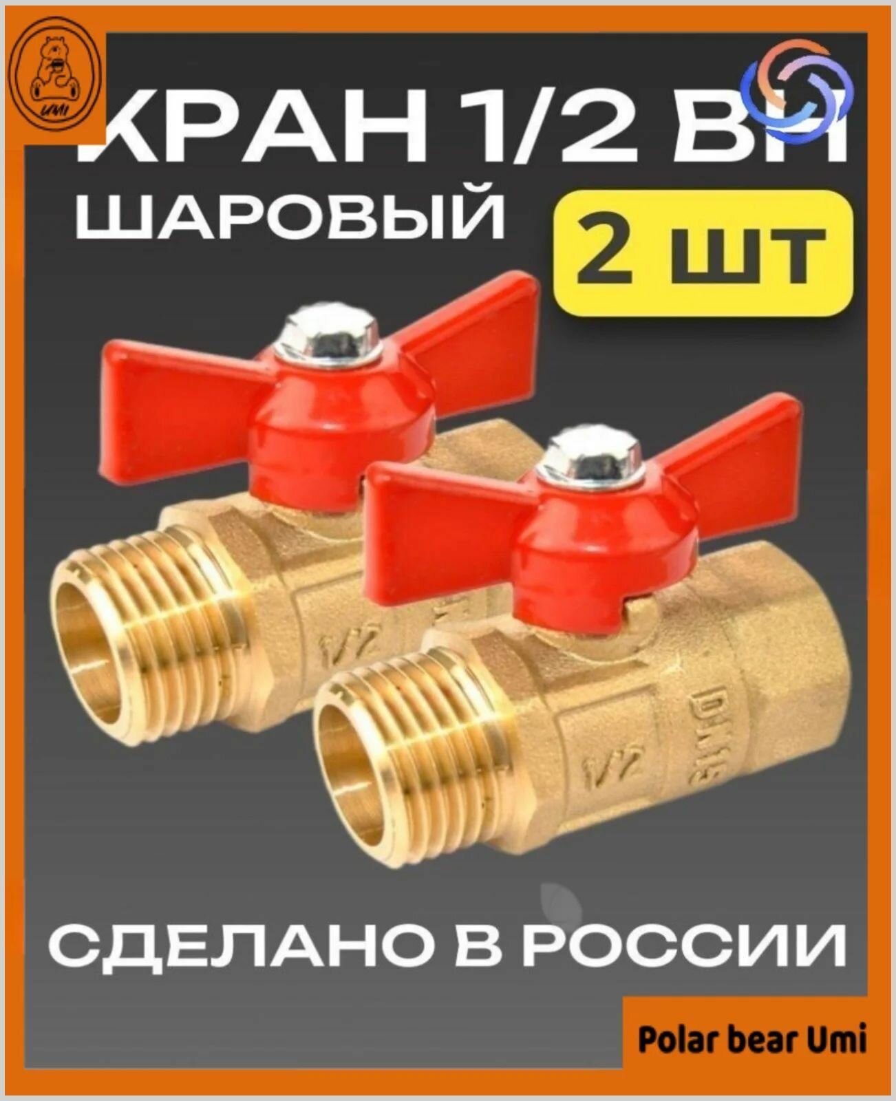 Бестселлер: шаровые краны 1/2", внутренняя и наружная резьба, 2 шт шаровые краны кран шаровый резьбовой