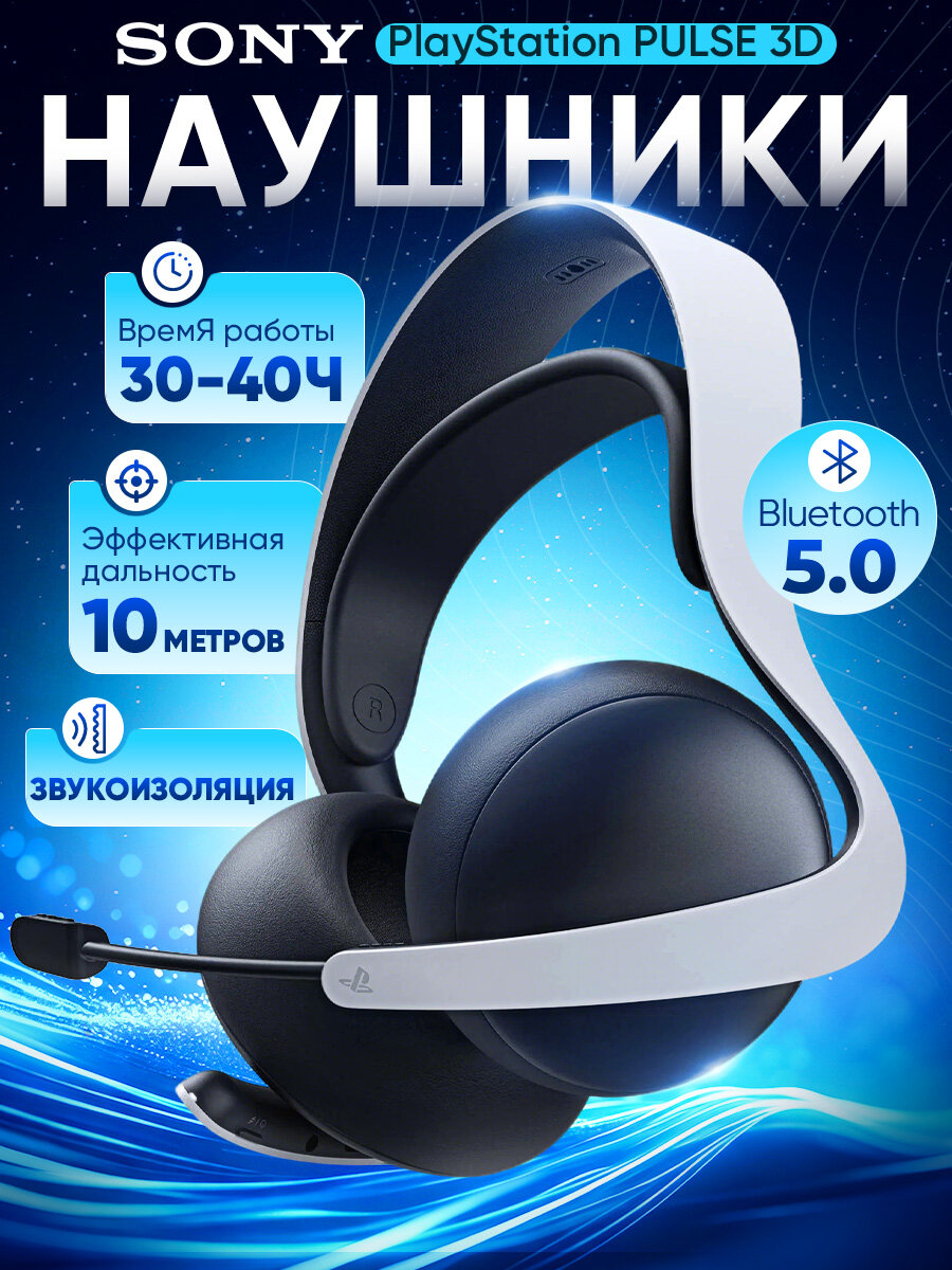 Беспроводная гарнитура SONY PlayStation PULSE 3D Wireless Headset