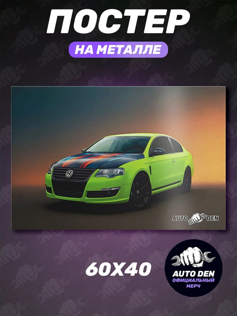 Постер на металле оригинальный мерч AUTODEN