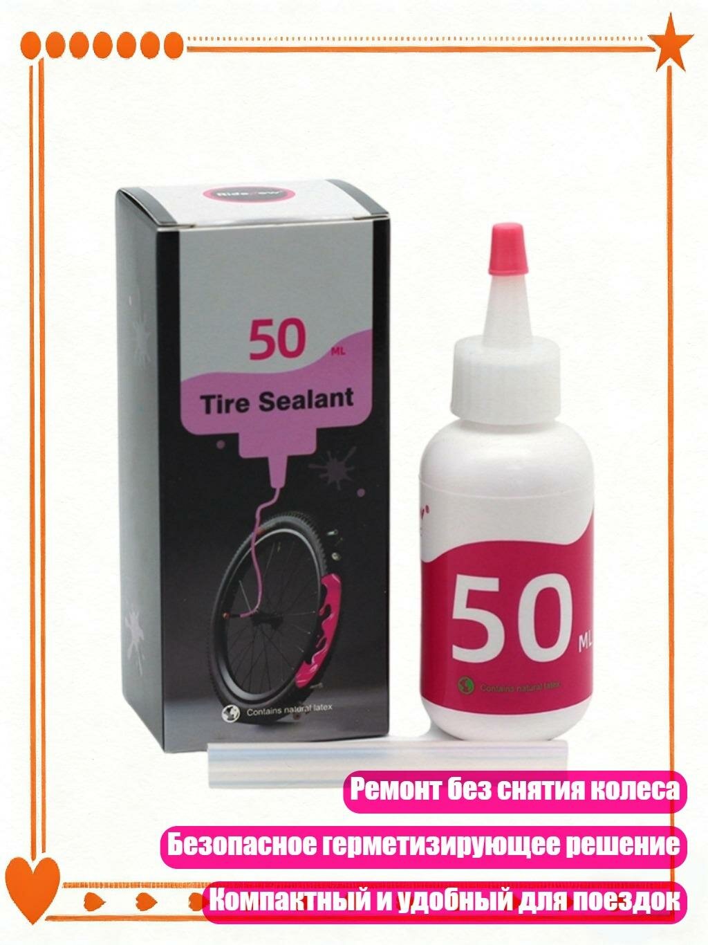 Жидкость для ремонта мотоциклетных шин, 50ML