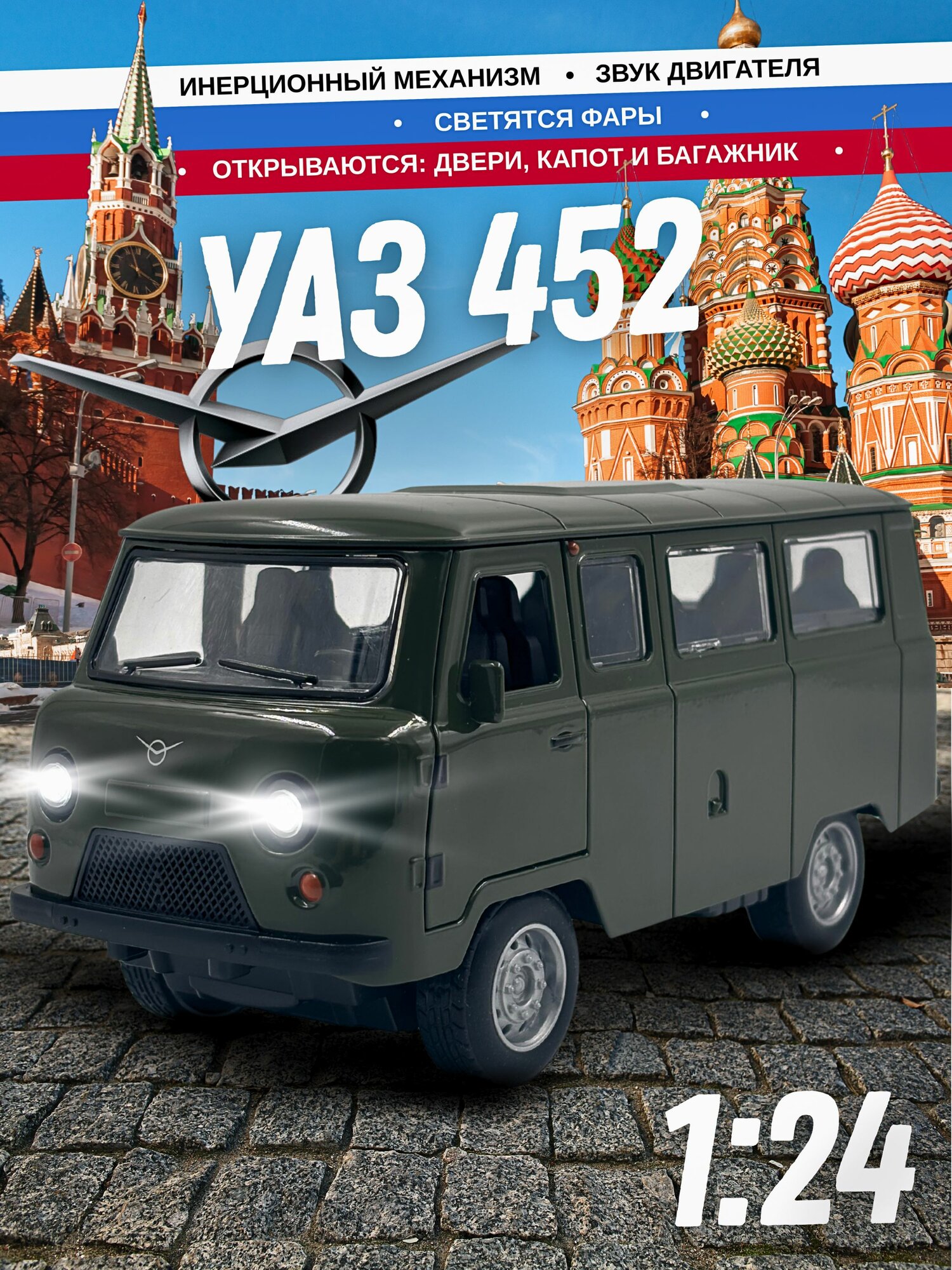 Металлическая машинка УАЗ буханка / инерционная машина УАЗ 452 зеленая