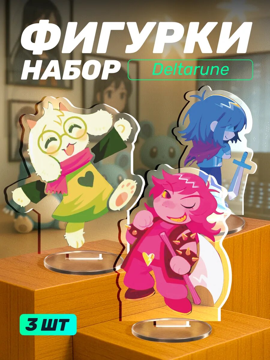 Набор акриловых фигурок Deltarune