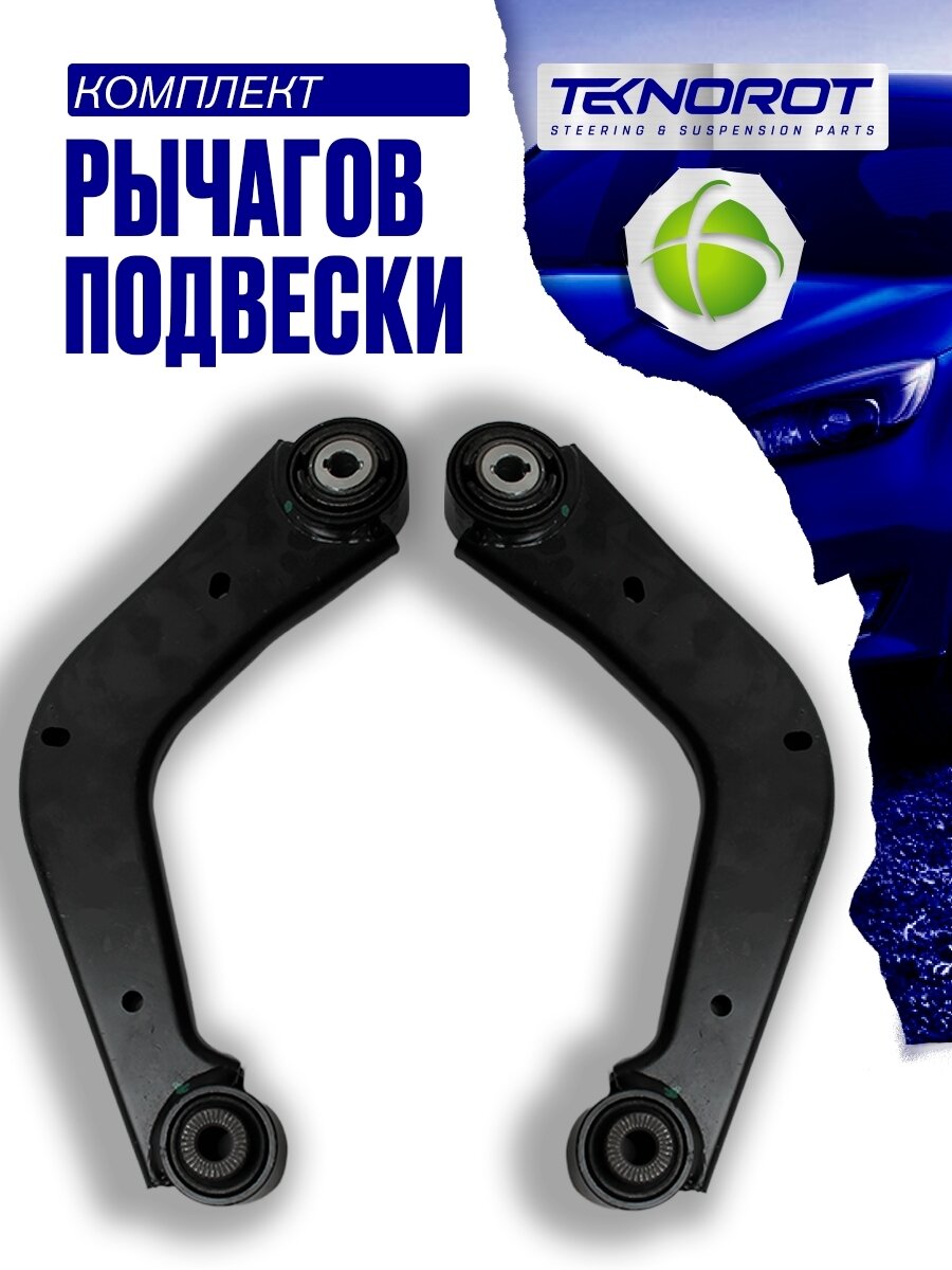 Комплект рычагов задней подвески FORD Galaxy 3, S-Max 2