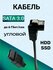Кабель sata для пк