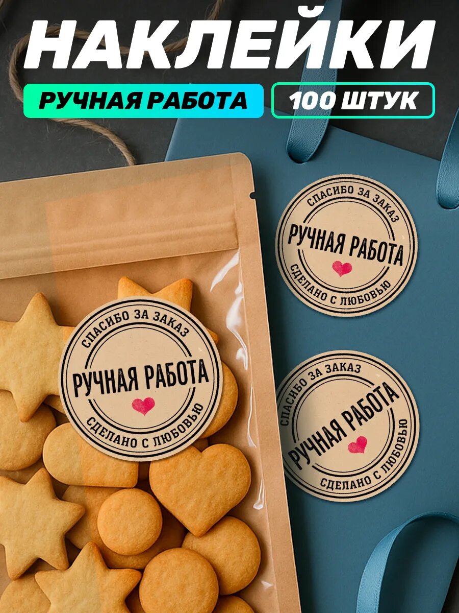 Наклейки на упаковку ручная работа этикетка Печать крафт