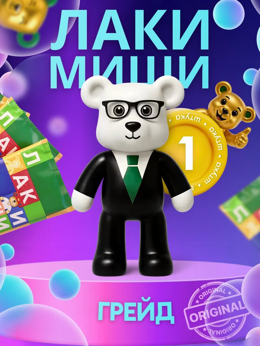 Лаки Миши Перекресток фигурка Грейд