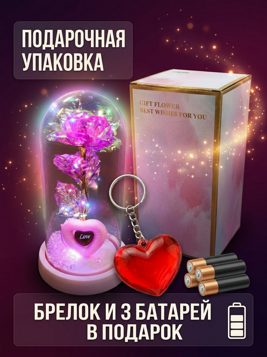 Роза-ночник в колбе в подарочной упаковке брелок сердце в подарок — фото 1