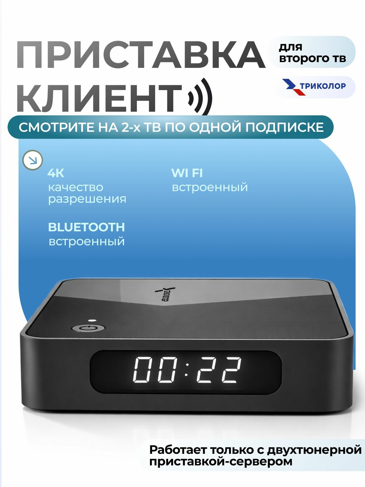 Спутниковый приемник приставка Триколор МедиаХаб Мини GS Hub 2 Box с Wi-Fi модулем ресивер для ТВ (тариф единый ультра, 2500 руб./год)