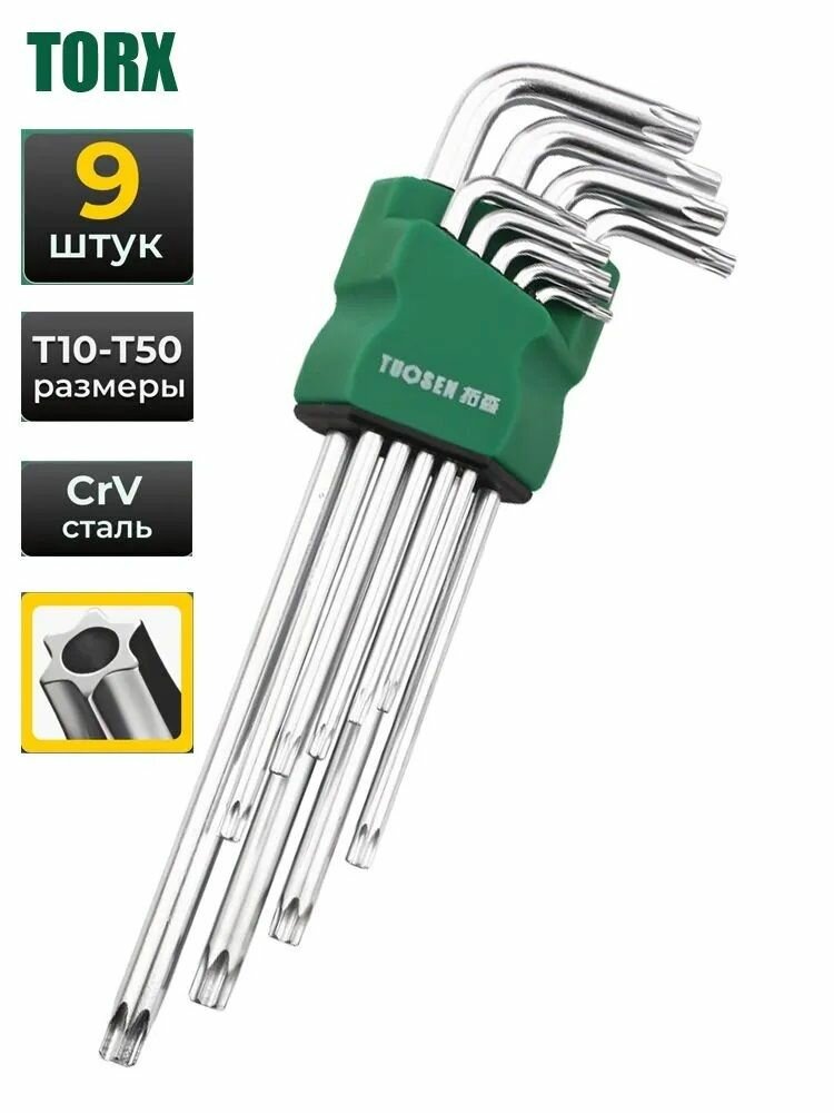 Набор ключей Tuosen Torx, искробезопасные, хромованадиевая сталь, 9шт