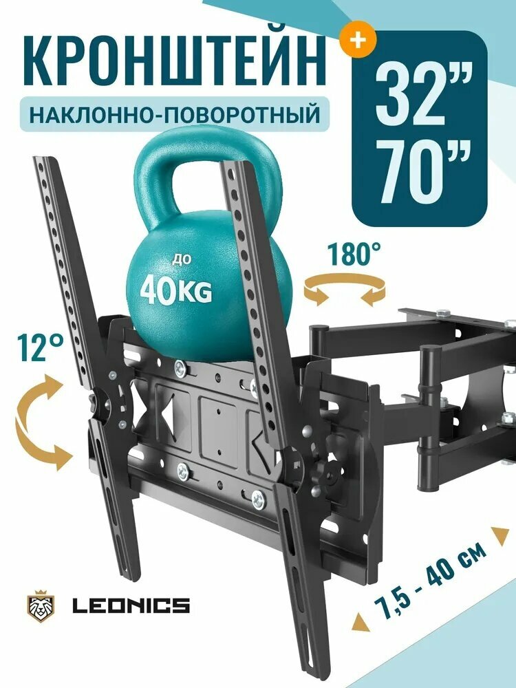 Надежный кронштейн для телевизора настенный регулируемый диагональ 32-66 дюймов( 43, 50, 55, 65") VESA 100*100-400*400 LEONICS(черный крепление подвес держатель 200х200,300х300,400х200) выдвижной
