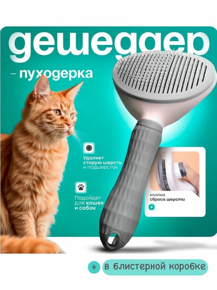 Расческа для животных