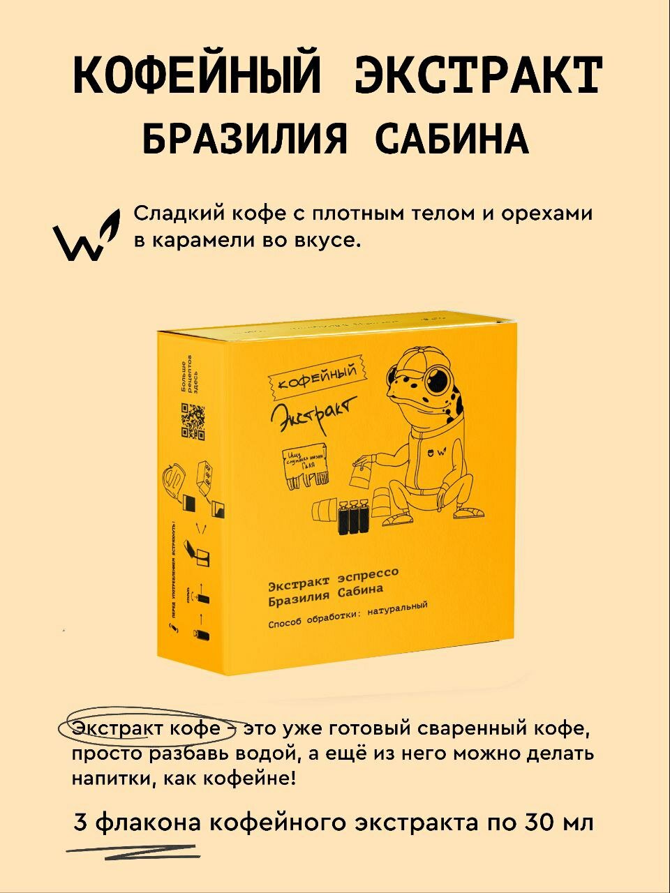 Кофейный экстракт Сварщица Екатерина "Бразилия Сабина (эспрессо)"