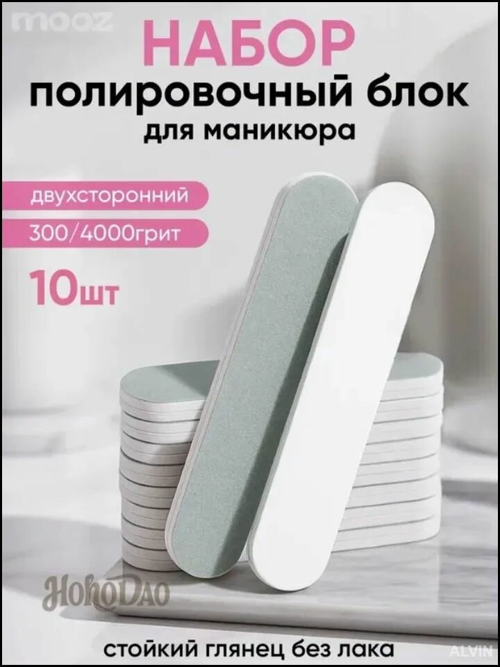 Пилка для ногтей полировочная двусторонняя, 10 шт, 8.5cm. 600*3000 грит