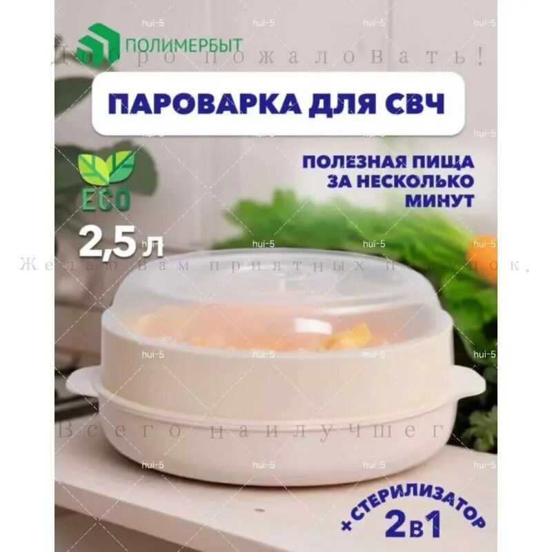 Пароварка "ZL-003", Пищевой пластик, 1 яруса