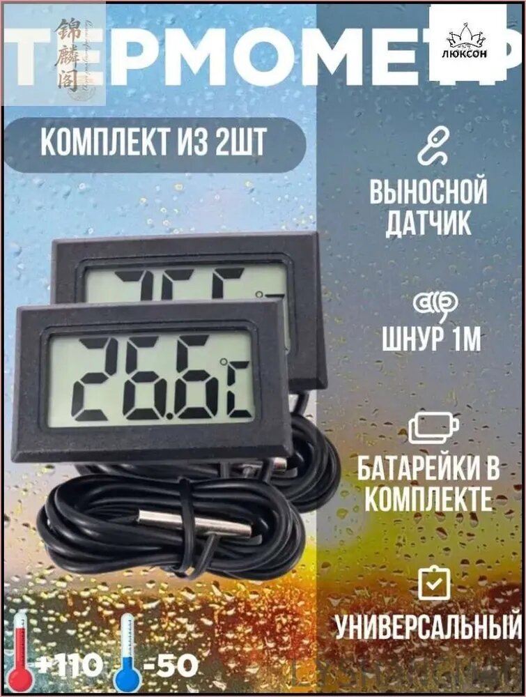 Сокровище найдено! Электронный термометр