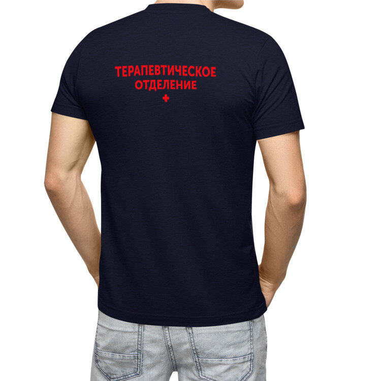 Мужская футболка «Медицинская, терапевтическое отделение» (темно-синий, M)