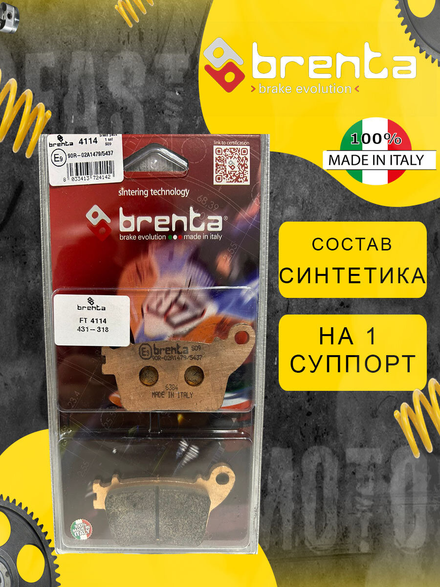 Тормозные колодки Brenta BR4114 (FT4114)
