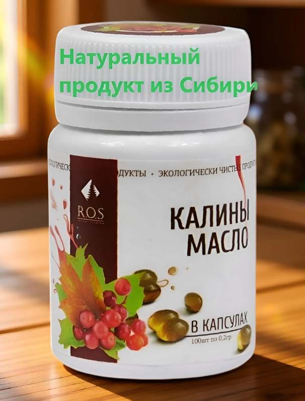Масло калины в капсулах, холодного отжима, нерафинированное, 100 шт Рось