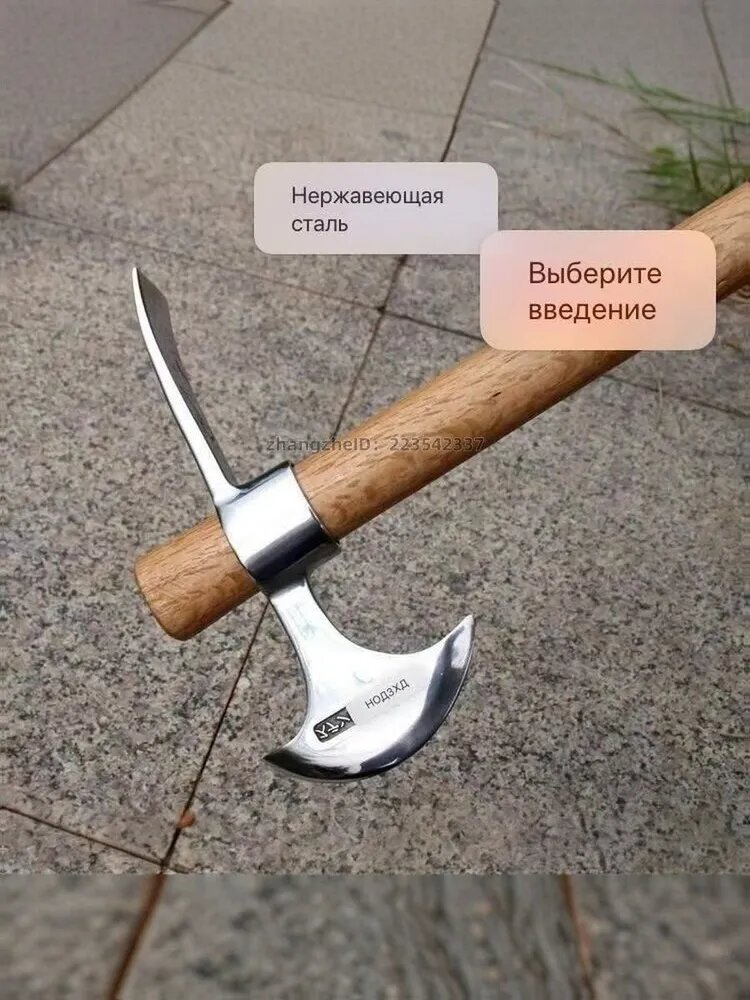 Ледоруб, двуручный деревянный топор из нержавеющей стали, 21.1 см, для садовых работ
